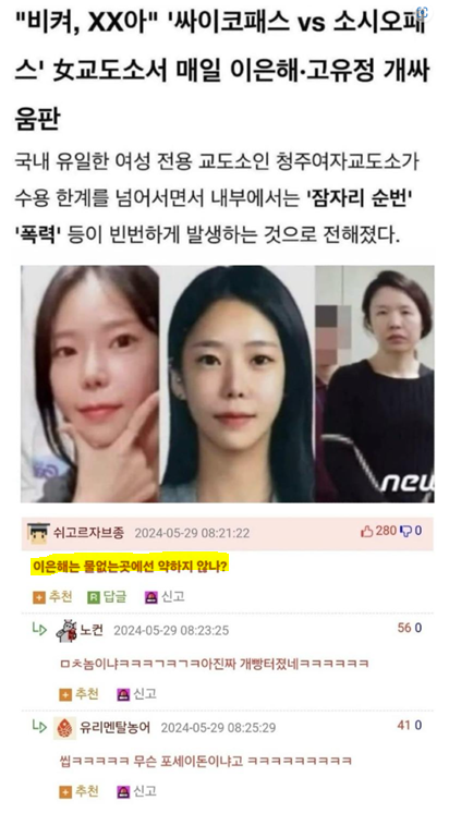 이은해 vs 고유정 교도소의 치열한 싸움 ㅋㅋ > 자유게시판 | 헬븐넷